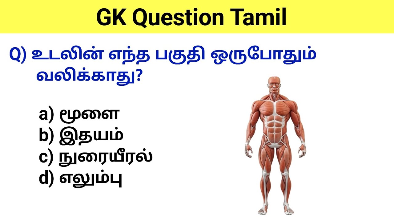 gk question | gk questions and answers in tamil | gk questions and ...