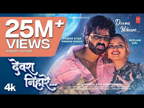 Power Star Pawan Singh: Devra Nihare (Song) | Neelam Giri | Superhit Bhojpuri Song 2026