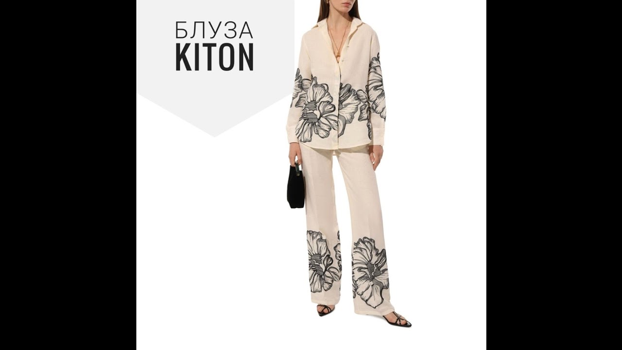 Как сшита блуза и брюки от Kiton. Костюмчик на лето. - YouTube
