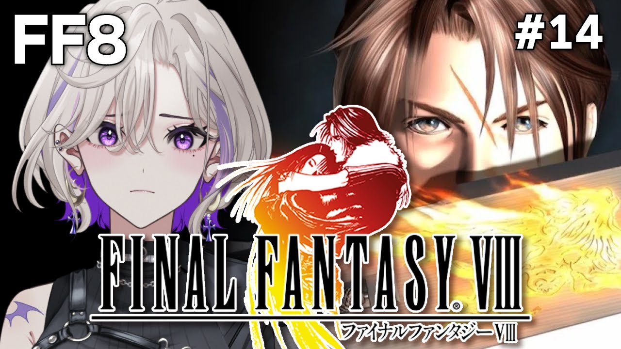 FF8 】完全初見 アルティミシアの計画【 FINAL FANTASY VIII Remastered 】#14 - YouTube