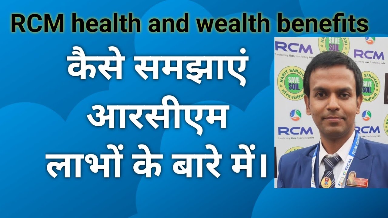 Rcm se labh / rcm benefits / आरसीएम से लाभ #rcmnewplan #rcmbalaji # ...