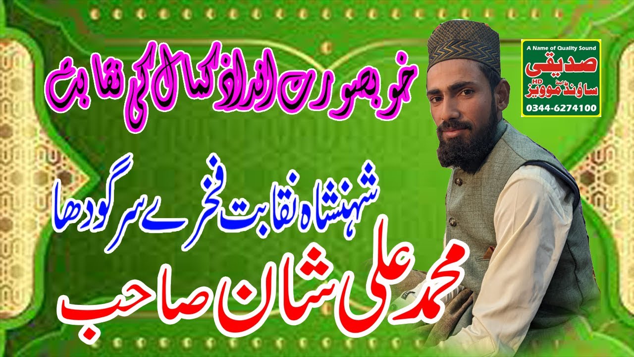 MUHAMMAD Ali shan sahib/// sargodha - YouTube