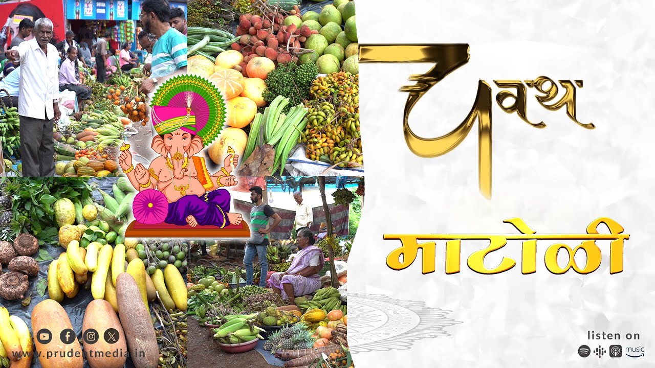 Matoli | Banastari Market | Chavath 2023 | Prudent | 180923 - YouTube