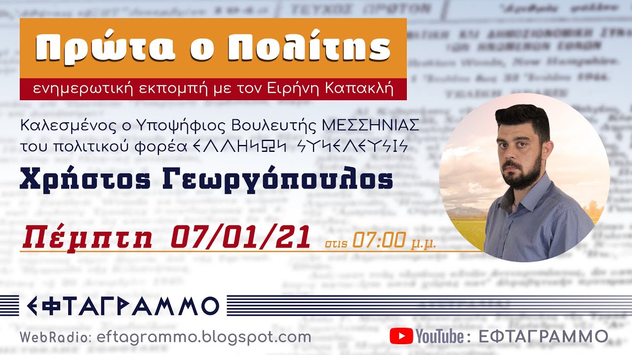 ΟΙ ΤΡΕΙΣ ΠΡΩΤΟΓΕΝΕΙΣ ΠΑΡΑΓΟΝΤΕΣ ΣΤΗΝ ΕΛΛΑΔΑ ΤΟΥ ΣΗΜΕΡΑ ΚΑΙ ΣΤΗΝ ΕΛΛΗΝΩΝ ...