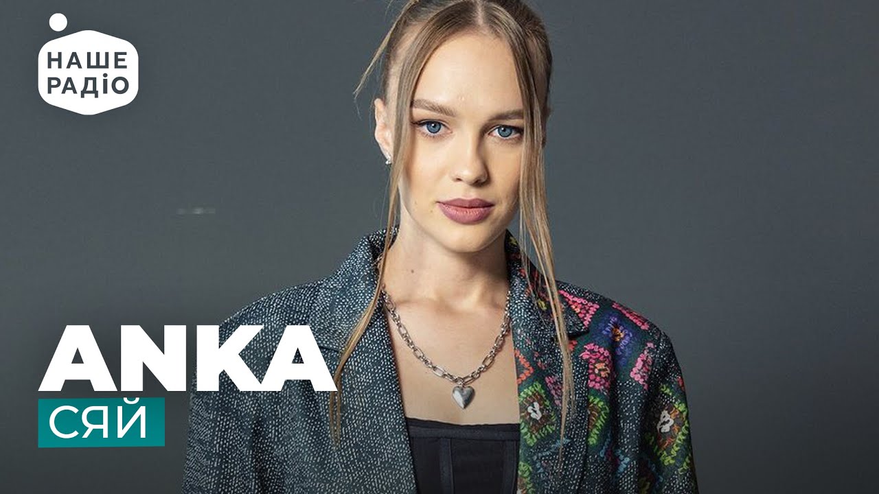 ANKA - СЯЙ - YouTube