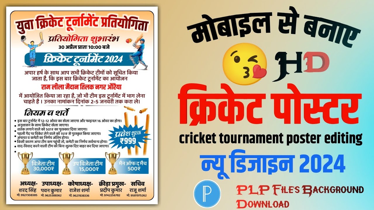Cricket tournament ka poster kaise banaen 2024 l Cricket tournament ...