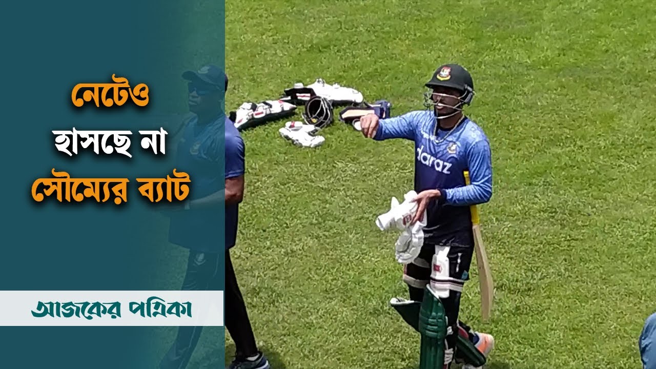 ওয়ানডে বিশ্বকাপ: বিশেষ ক্যাম্পেও নড়বড়ে সৌম্য সরকার | Ajker Patrika ...