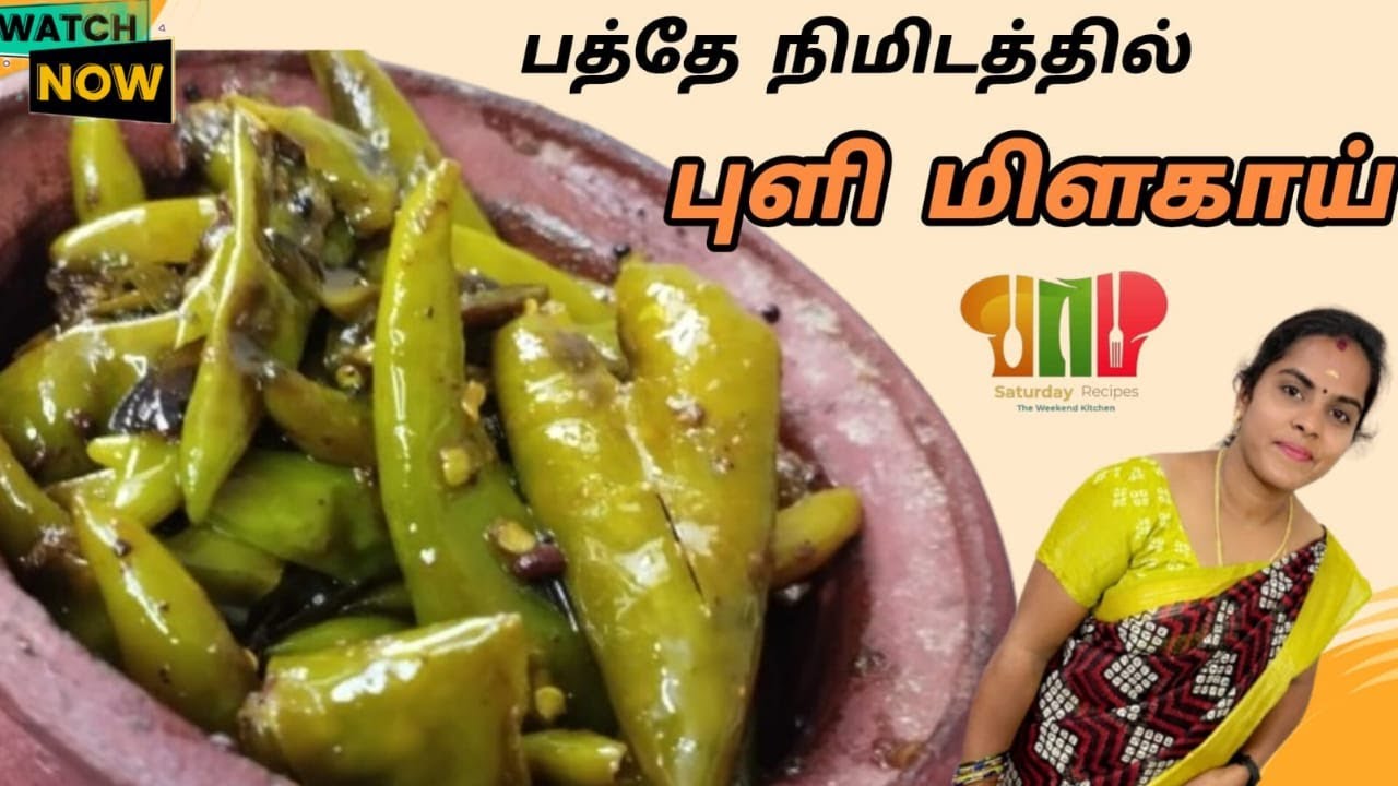 புளி மிளகாய் | puli milagai recipe in tamil | green chilli pickle # ...