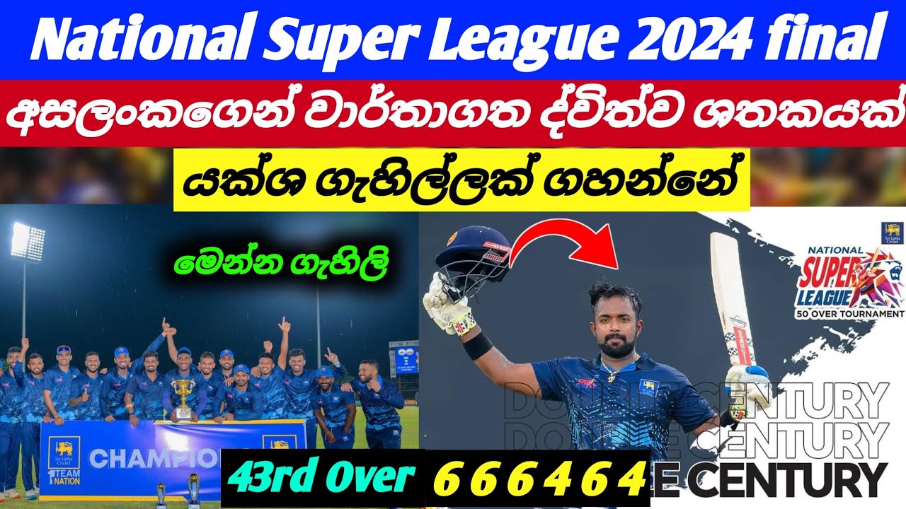 අසලංක ගෙන් වාර්තා ගත ද්විත්ව ශතකයක් | NSL final 2024 - YouTube