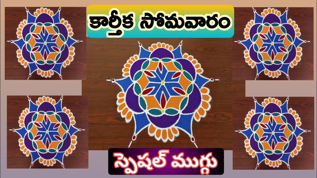 Karthika Somavaram Muggu / Rani world #rangoli #muggulu #subscribe ...