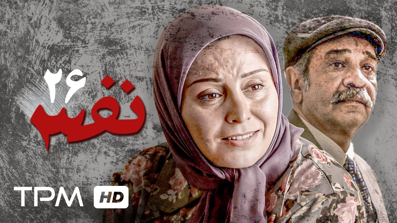 ژاله صامتی، پژمان جمشیدی، هادی حجازی فر در سریال ایرانی نفس (قسمت ۲۶ ...