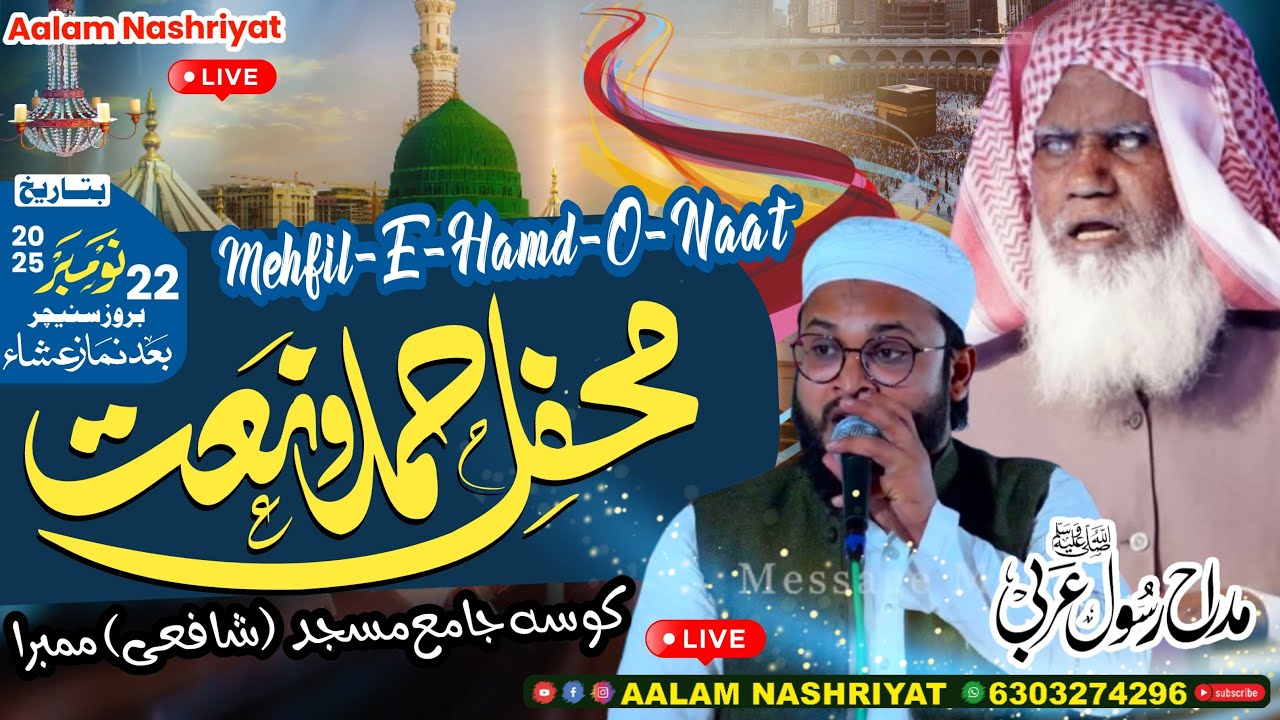 🔴LIVE Mehfil-E-Hamd-O-Naat Mumbra , Qari Ahsan Mohsin Sb , Qari Ashfaq ...