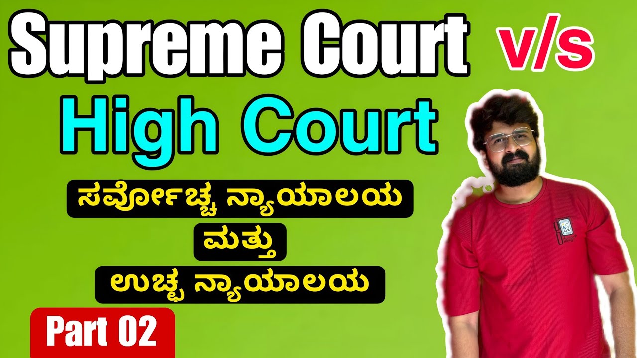 High court and Supreme court | ಸಂವಿಧಾನದ ತರಗತಿಗಳು| UPSC KAS FDA SDA PSI ...