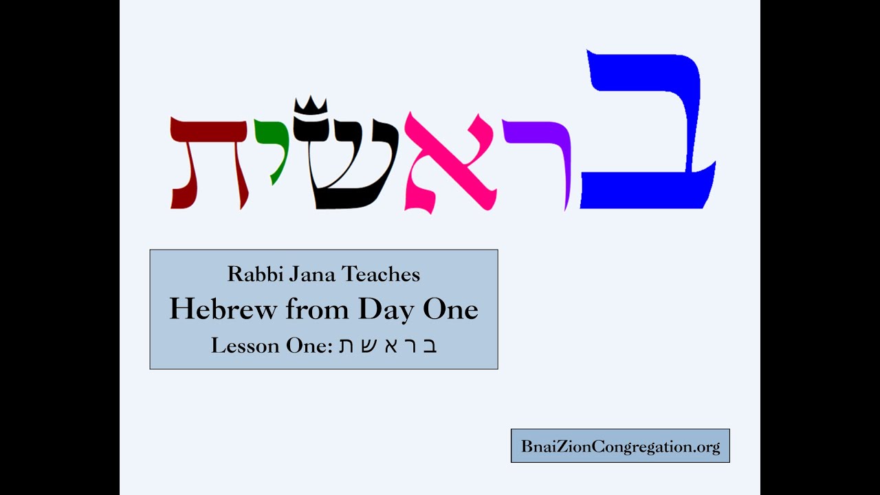 Hebrew from Day One: Lesson One: Bet, Resh, Aleph, Shin, Tav (Thursday ...