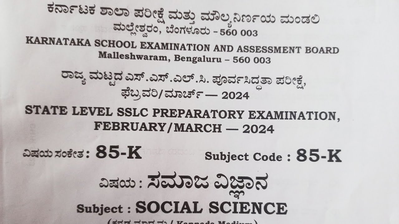 SSLC STATE LEVEL PREPARATORY SOCIAL SCIENCE QUESTION PAPER MODEL KEY ...