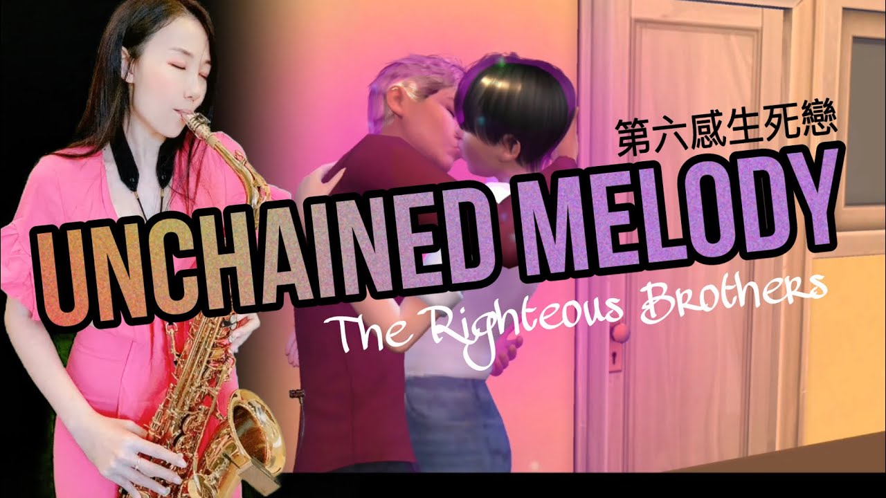 UNCHAINED MELODY(C key)-SaxRuby #電影主題曲 #第六感生死戀 #thesims4 - YouTube