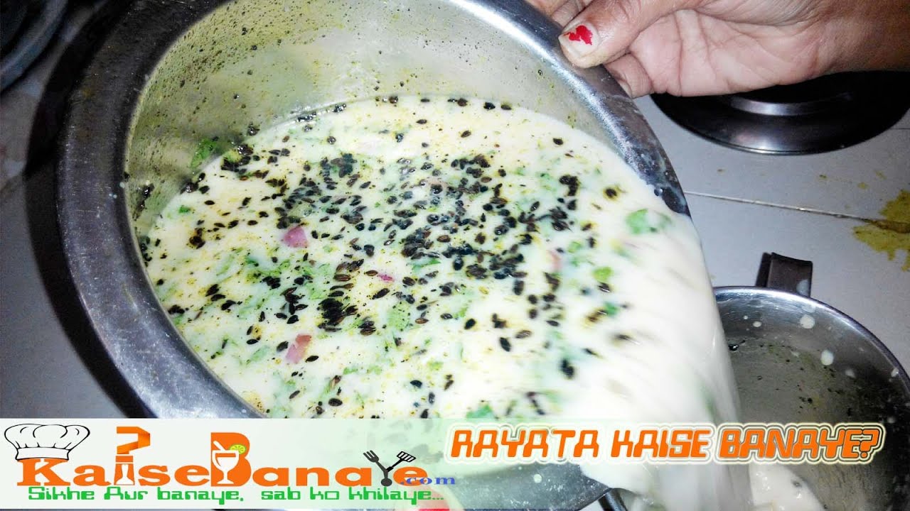 lassi ya dahi ka raita Recipe in Hindi by Kaise Banaye - YouTube
