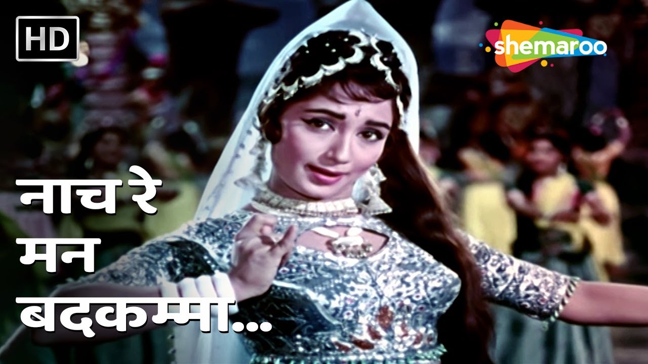 Nach Re Man Badkamma | Asha Bhosle & Lata Mangeshkar | Rajkumar (1964 ...