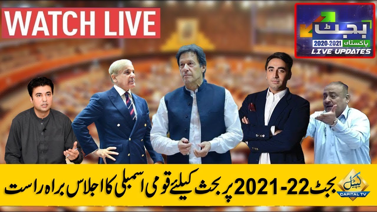 Federal Budget 2021-22 | Pakistan National Assembly Session Today | 21 ...