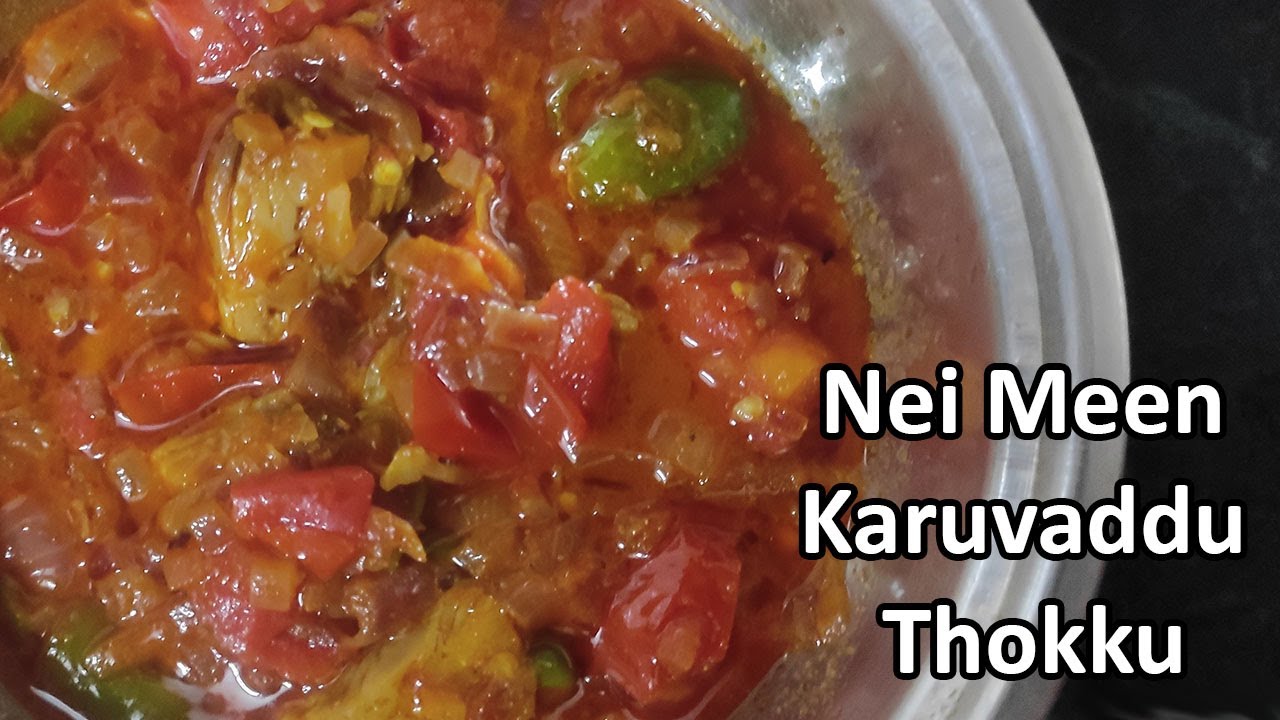 Nei Meen Karuvaddu Thokku recipe | நெய் மீன் கருவாட்டு தொக்கு | Dry ...