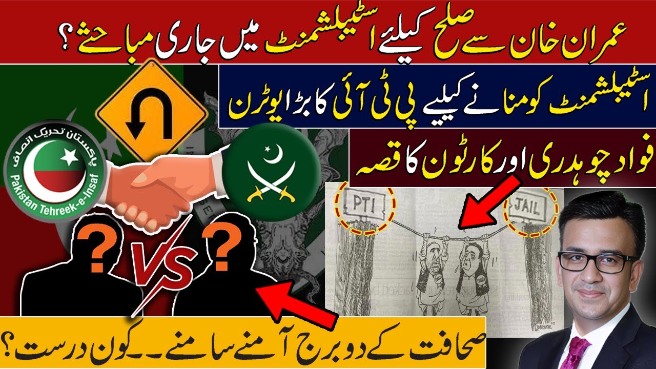 PTI Big Uturn to make Establishment Happy | Fawad Chaudhry Cartoon ...