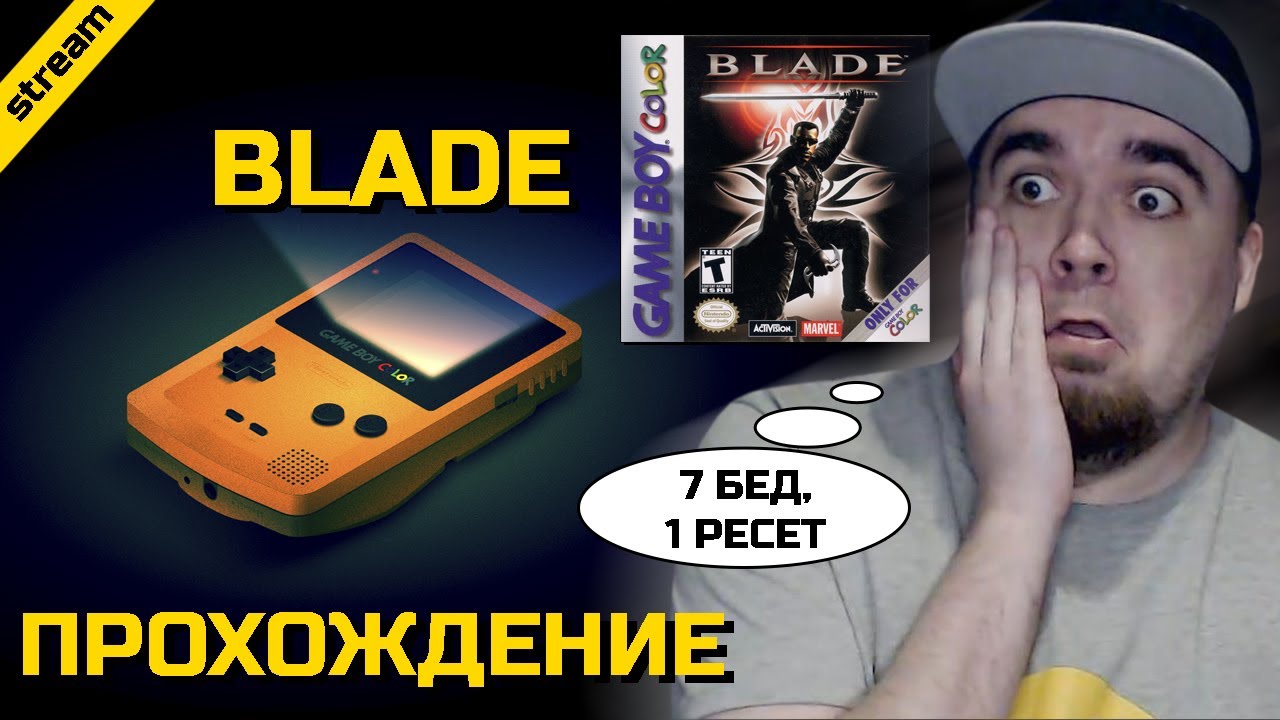 BLADE GBC ПРОХОЖДЕНИЕ - YouTube