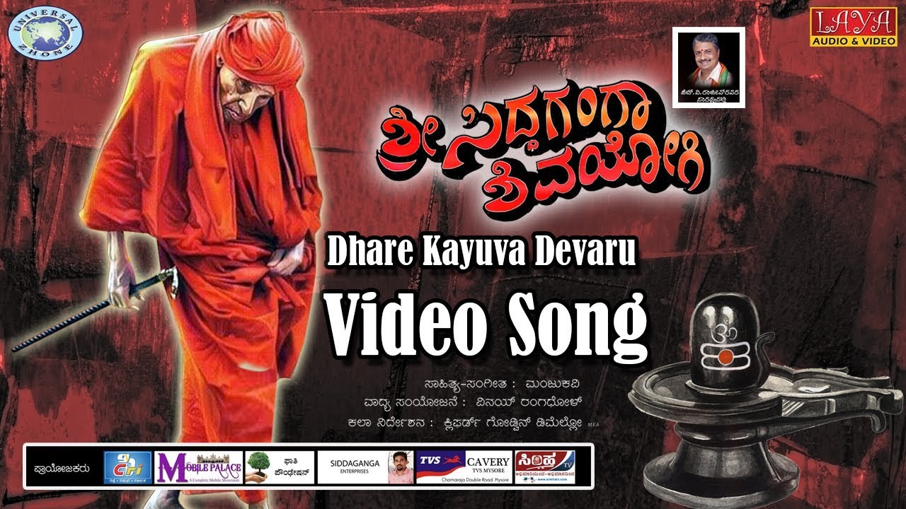 Shivakumara Swami || Dhare Kayuva Devaru || Manju Kavi || Kannada ...