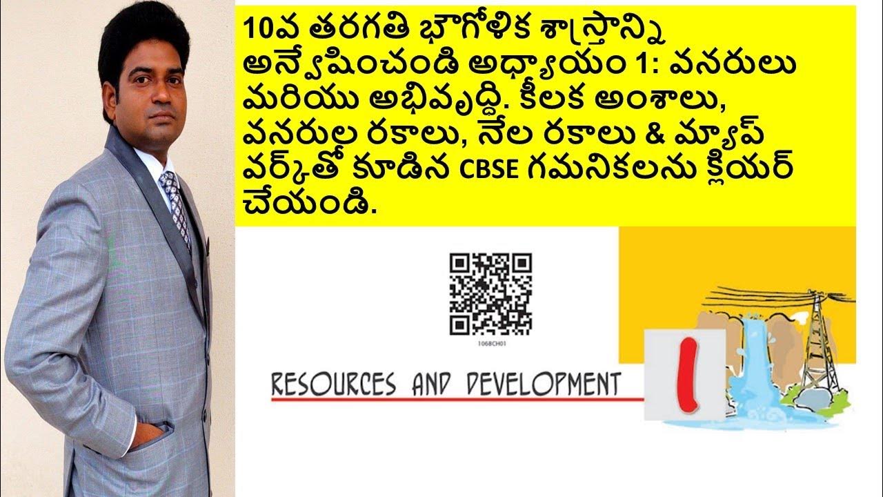 Resources and Development Class 10 Geography Chapter 1 in One-Shot ...