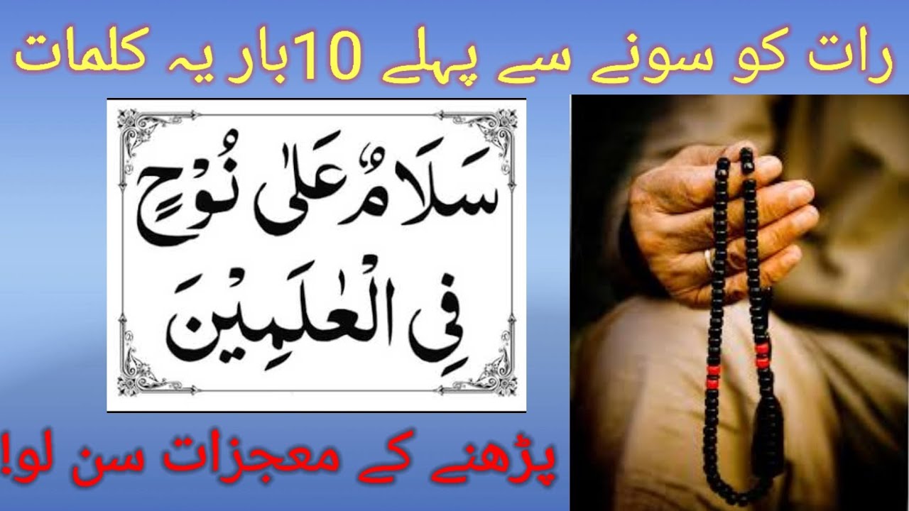 See the power of Salamun Ala Nuhin Fil Alami | This Amal will remove ...