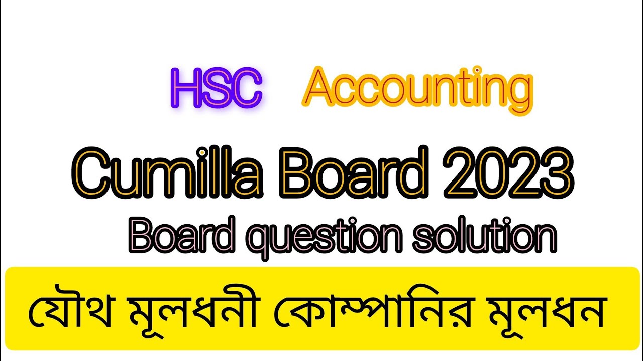 Cumilla Board 2023 Solution|HSC Accounting Share Issue |,🔴🔥🔥🔥 - YouTube