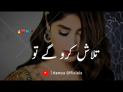 Talash kro Gaye to mil jaye gay ashiq hazar || Dukhi status || Sad poetry Status 🔥