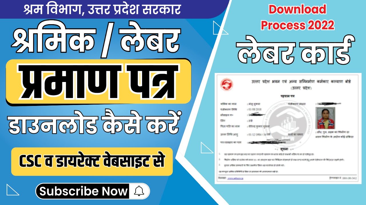 Labour Certificate Kaise Download Karen | How to Download Labour ...