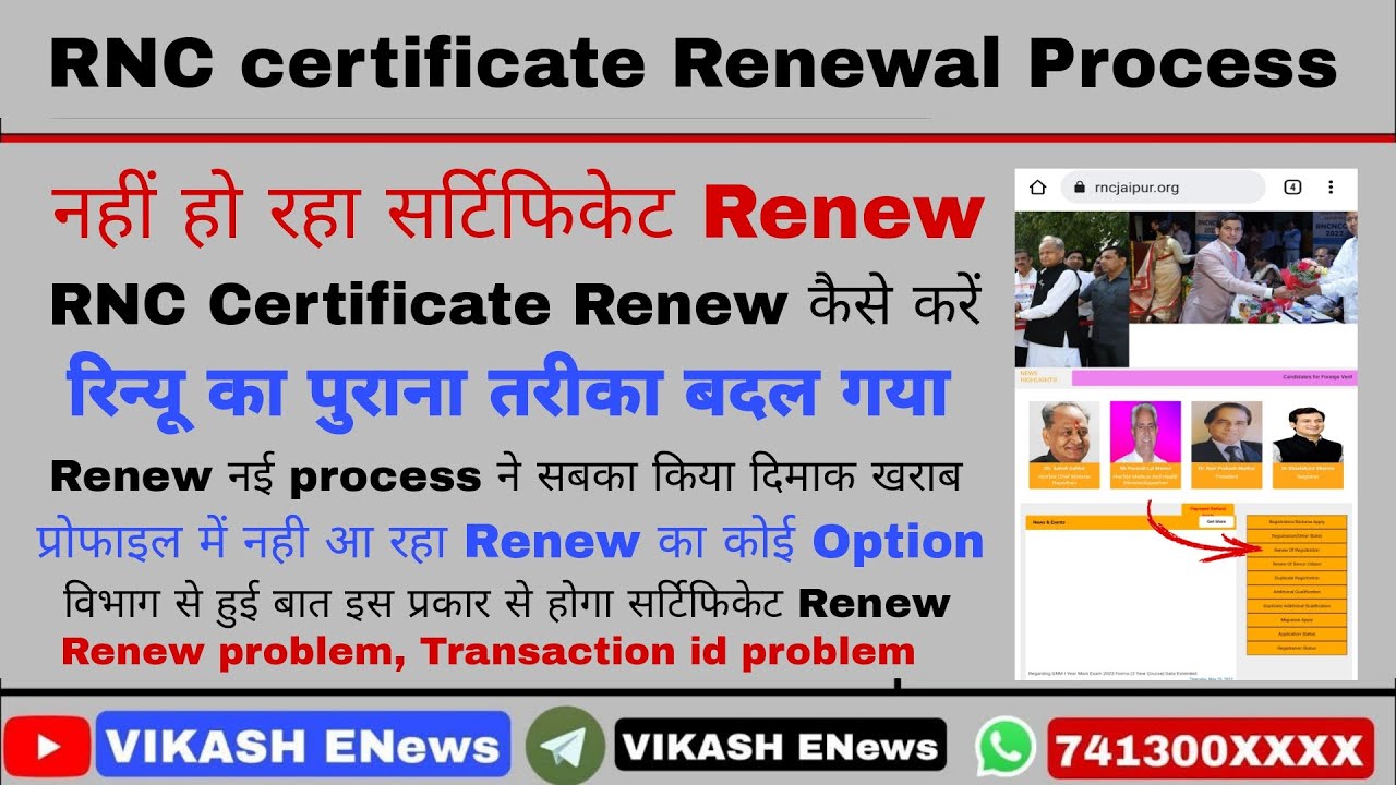 RNC certificate renewal new process//RNC सर्टिफिकेट नही हो रहा रिन्यू क्या करे☹️☹️ - YouTube