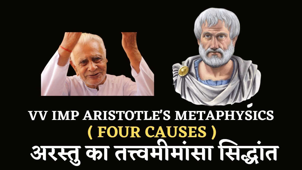Aristotle's METAPHYSICS (2) FOUR CAUSES _ अरस्तु का तत्त्वमीमांसा ...
