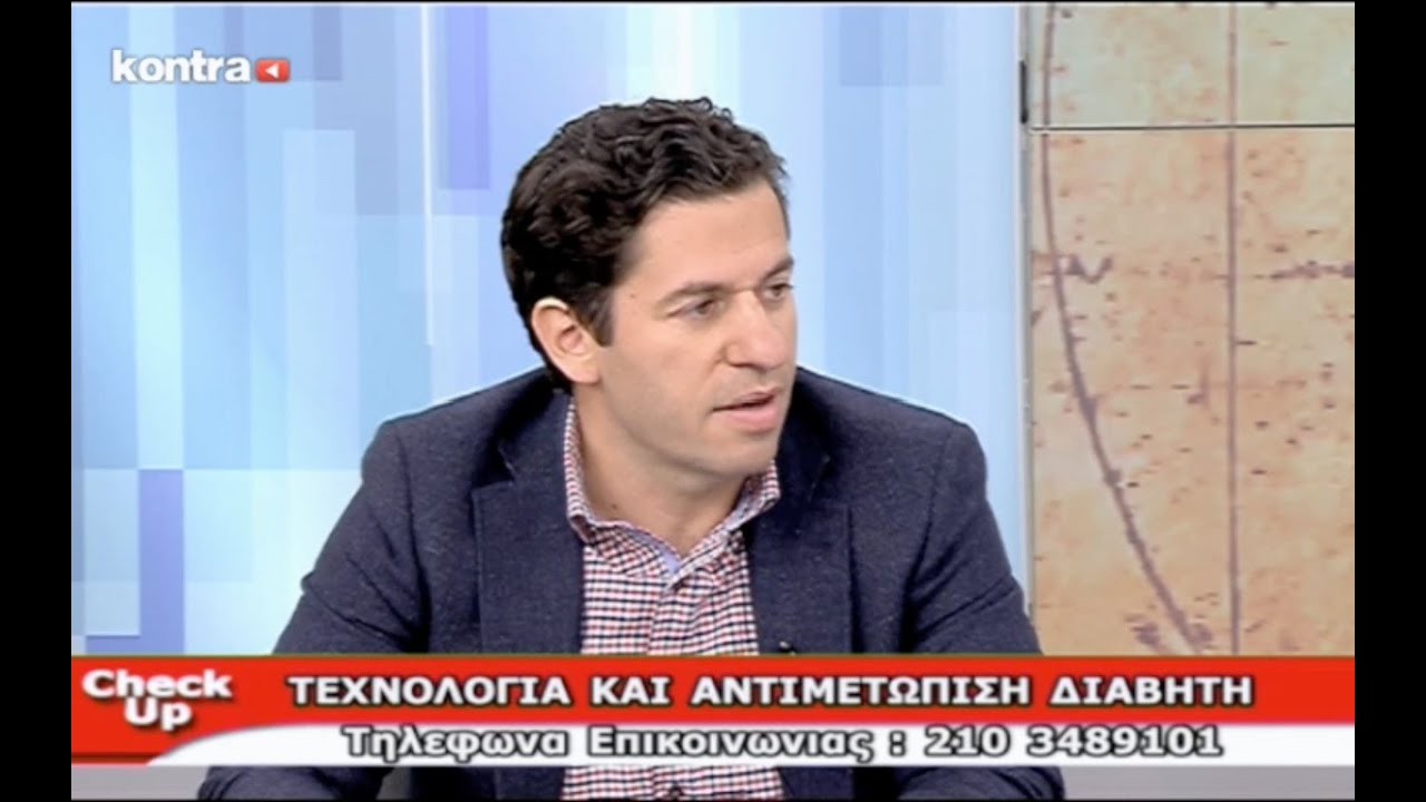 Check Up - "ΤΕΧΝΟΛΟΓΙΑ ΚΑΙ ΑΝΤΙΜΕΤΩΠΙΣΗ ΤΟΥ ΔΙΑΒΗΤΗ" - YouTube
