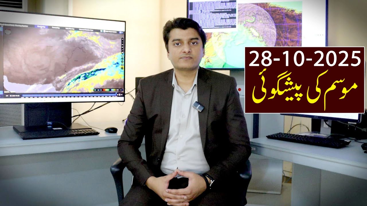 Weather Forecast Pakistan | PMD Official Weather Update | 28 October ...