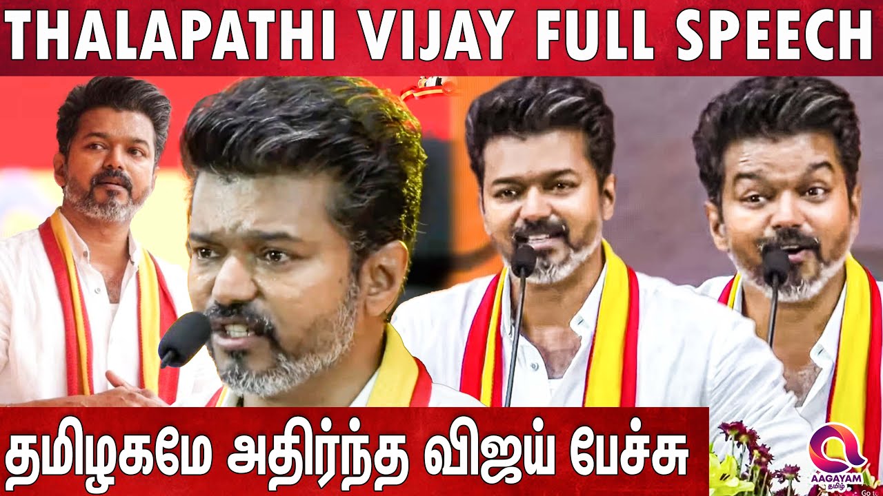 Vijay Full Speech | Vijay Manadu Speech | Vijay Uncut Version |Tvk ...