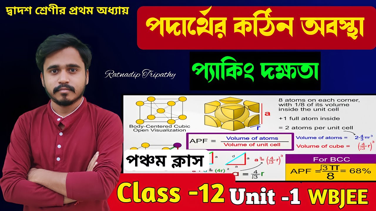 Class 12 Chemistry Chapter 1 in Bengali || packing fractions in 2D ...