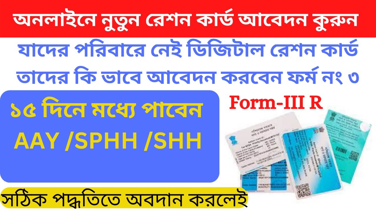 Ration Card Form 3 Online Apply 2022 || How To Apply New Ration card ...