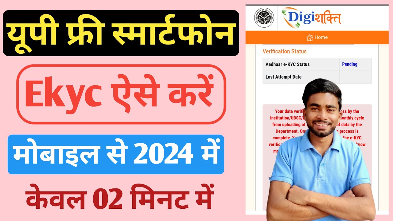 Digishakti e kyc kaise kare | up free smartphone yojana 2024 latest ...