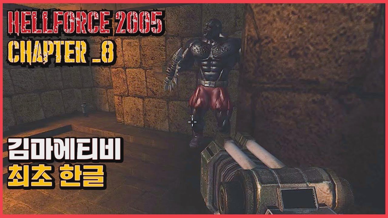 [고전게임/최초 한글] 헬 포스 _8 (2005/4K 60FPS) HellForce _2005 Walkthrough _8 ...