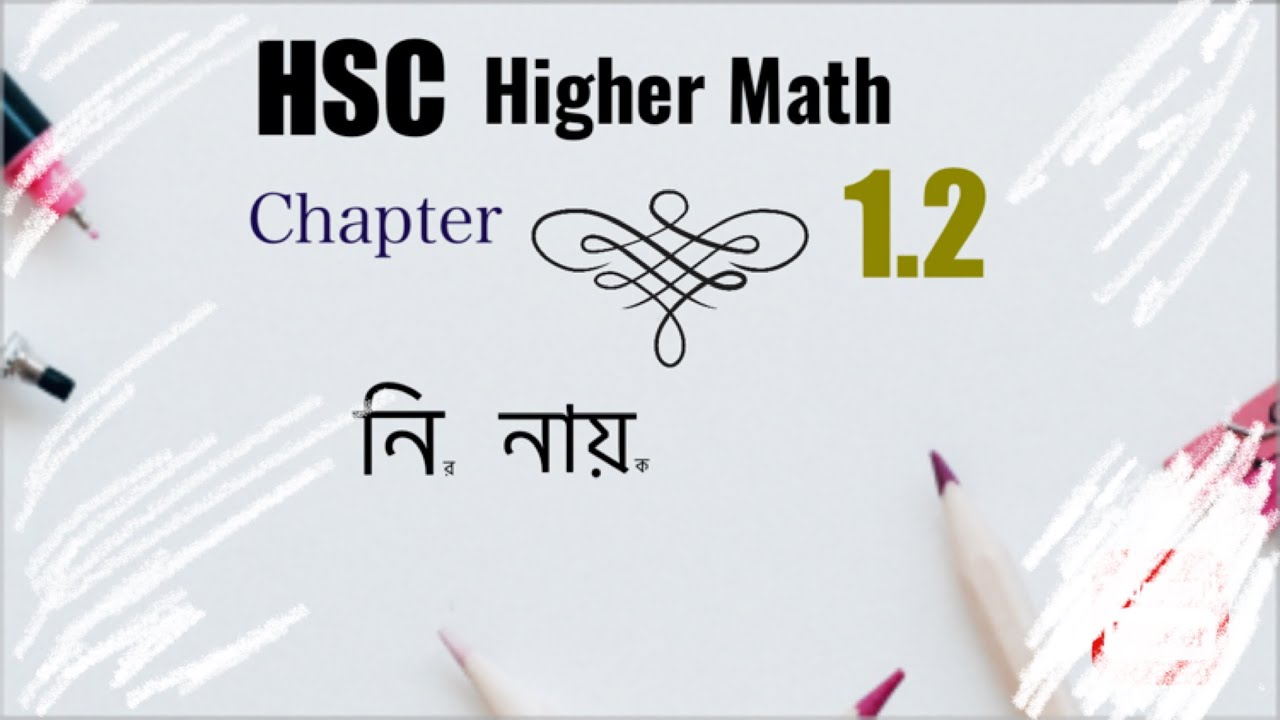 HSC Higher Math ॥ নির্নায়ক ॥ chapter ১.২॥রূপন্তি প্রকাশনী. - YouTube