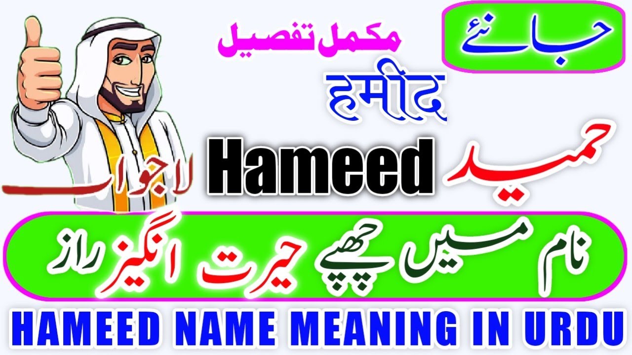 Hameed Name Meaning In Urdu | Hameed Naam Ka Matlab | Hameed Naam Ke ...