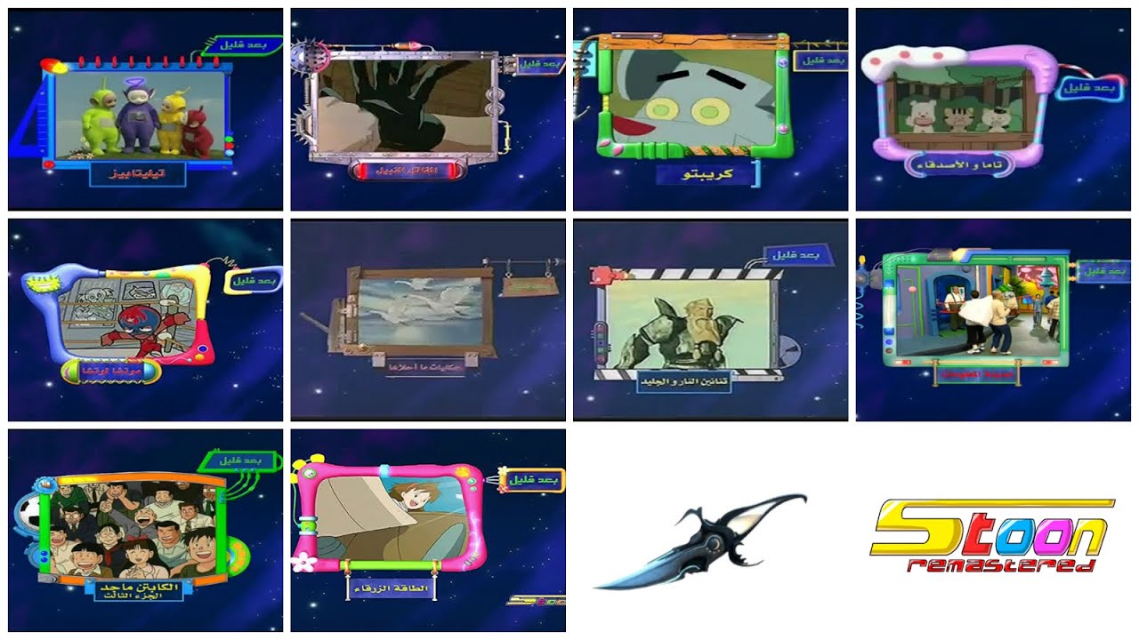 SpaceToon 2005 -2012 10 Planets Next Bumper Time Reverse Mode - YouTube