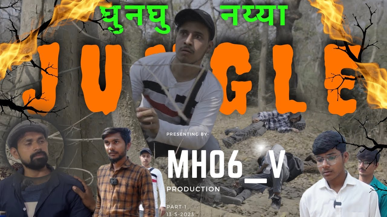 घुनघुनय्या 🌳JUNGLE 😈| MH06_V | #youtube #recommended - YouTube