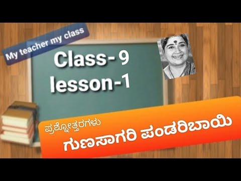 Question Answers of class 9th 1st language Kannada lesson 1 ಗುಣಸಾಗರಿ ...