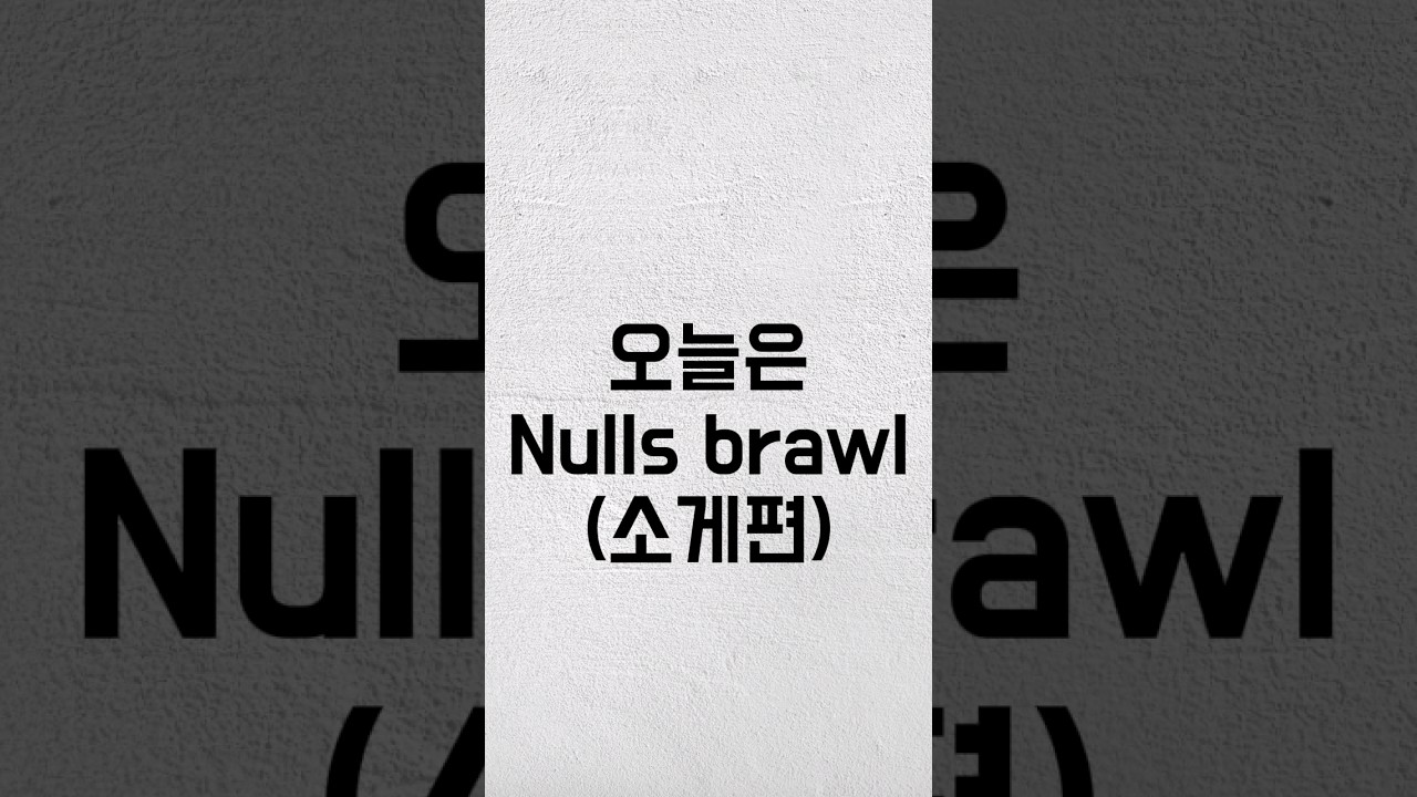Null's Brawl 소개영상 #Null's brawl #구글 #오픈채팅 #구독과좋아요 #떡상 - YouTube