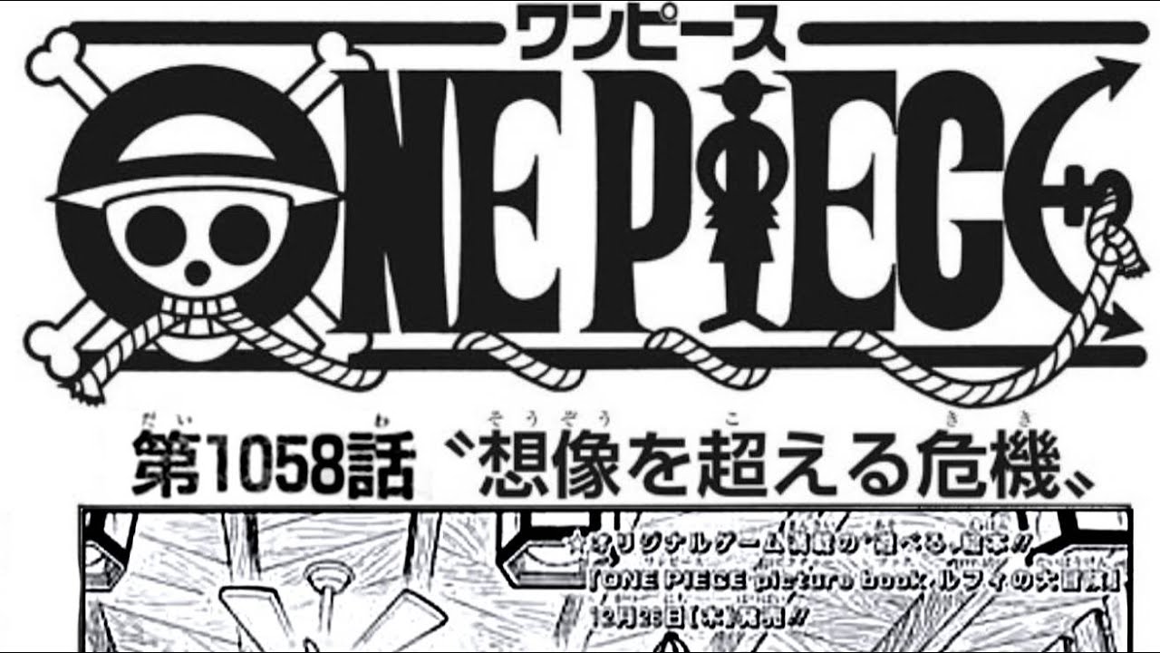 ワンピース 1058話 日本語 100%- One Piece Raw Chapter 1058 Full JP - YouTube