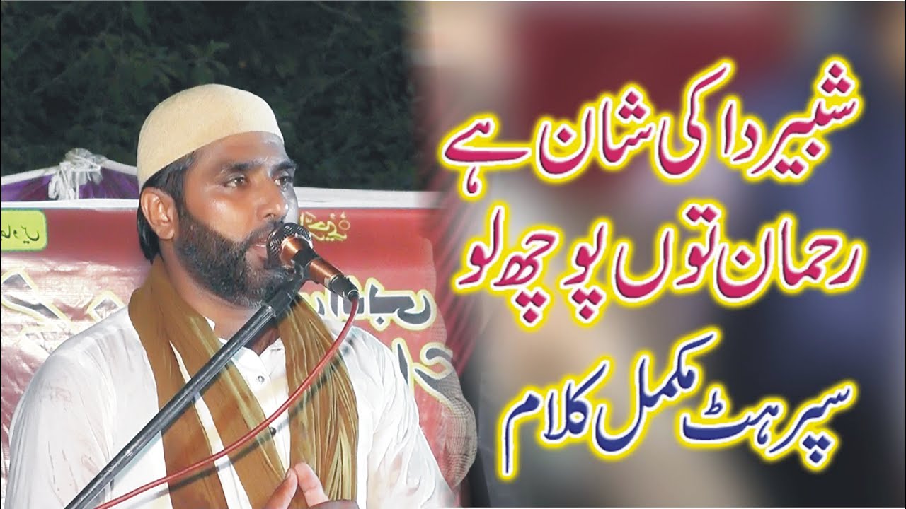 Shabir Daa Kii Shan Ay Rehman To Poch loo | Super hit kalam | Love For ...