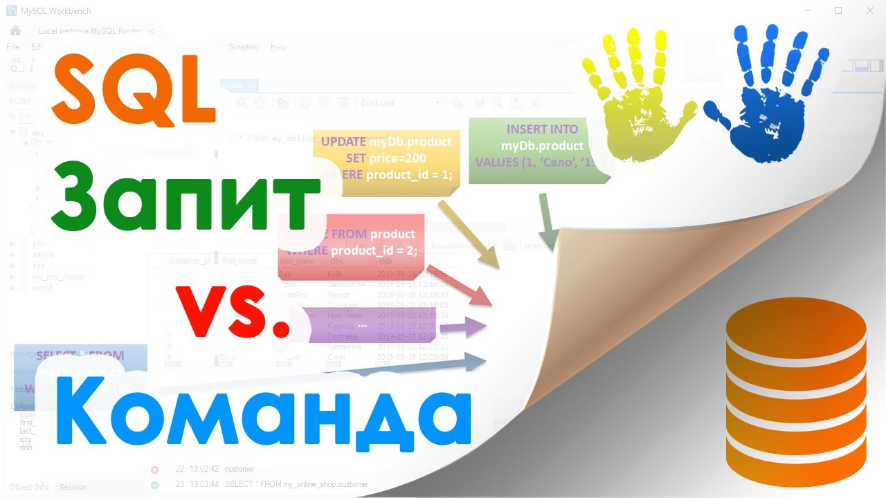 17. SQL Запит vs. SQL Команда (і купа іншої нудної теорії про БД) - YouTube